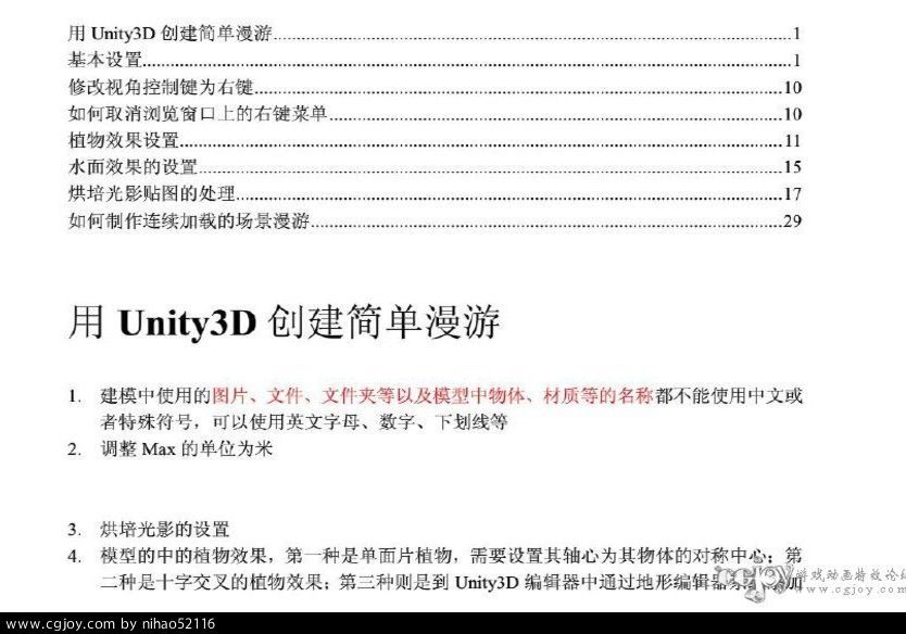 Unity3D十五分钟教程 - 其他资源 - Powered by Discuz!