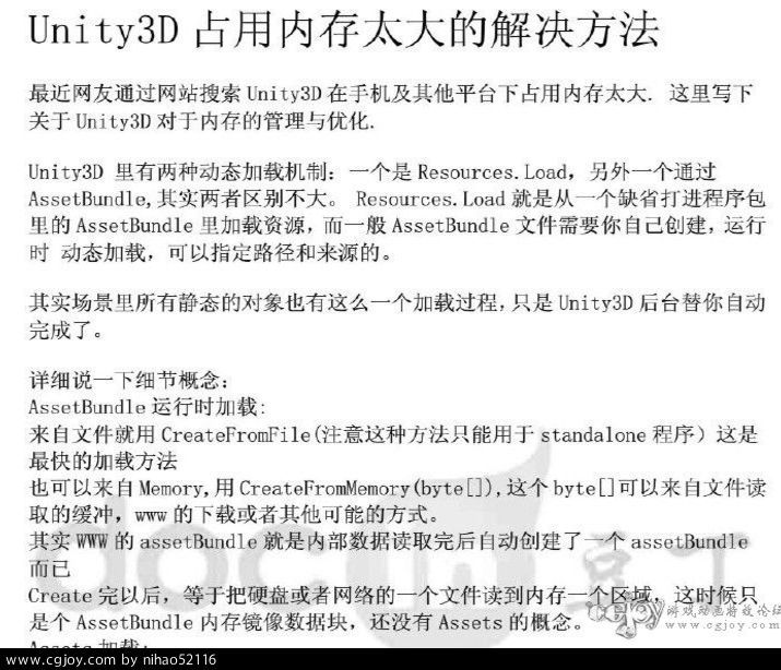 Unity3D占用内存太大的解决方法 - 其他资源 - Powered by Discuz!