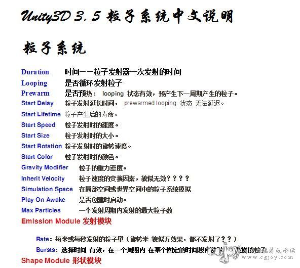 Unity3D_3.5粒子系统 - 其他资源 - Powered by Discuz!