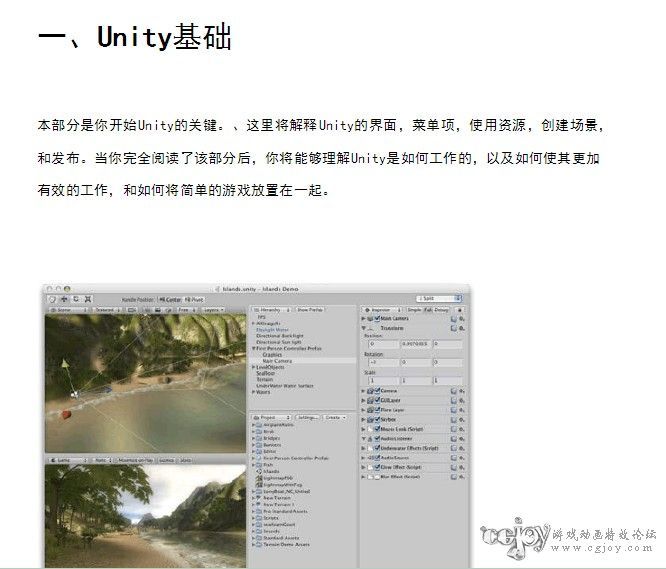 Unity3D经典入门教程(精) - 其他资源 - Powered by Discuz!