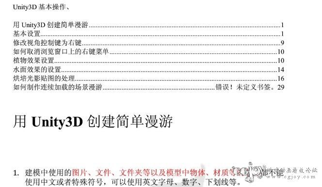 Unity3D入门教程中文版 - 其他资源 - Powered by Discuz!